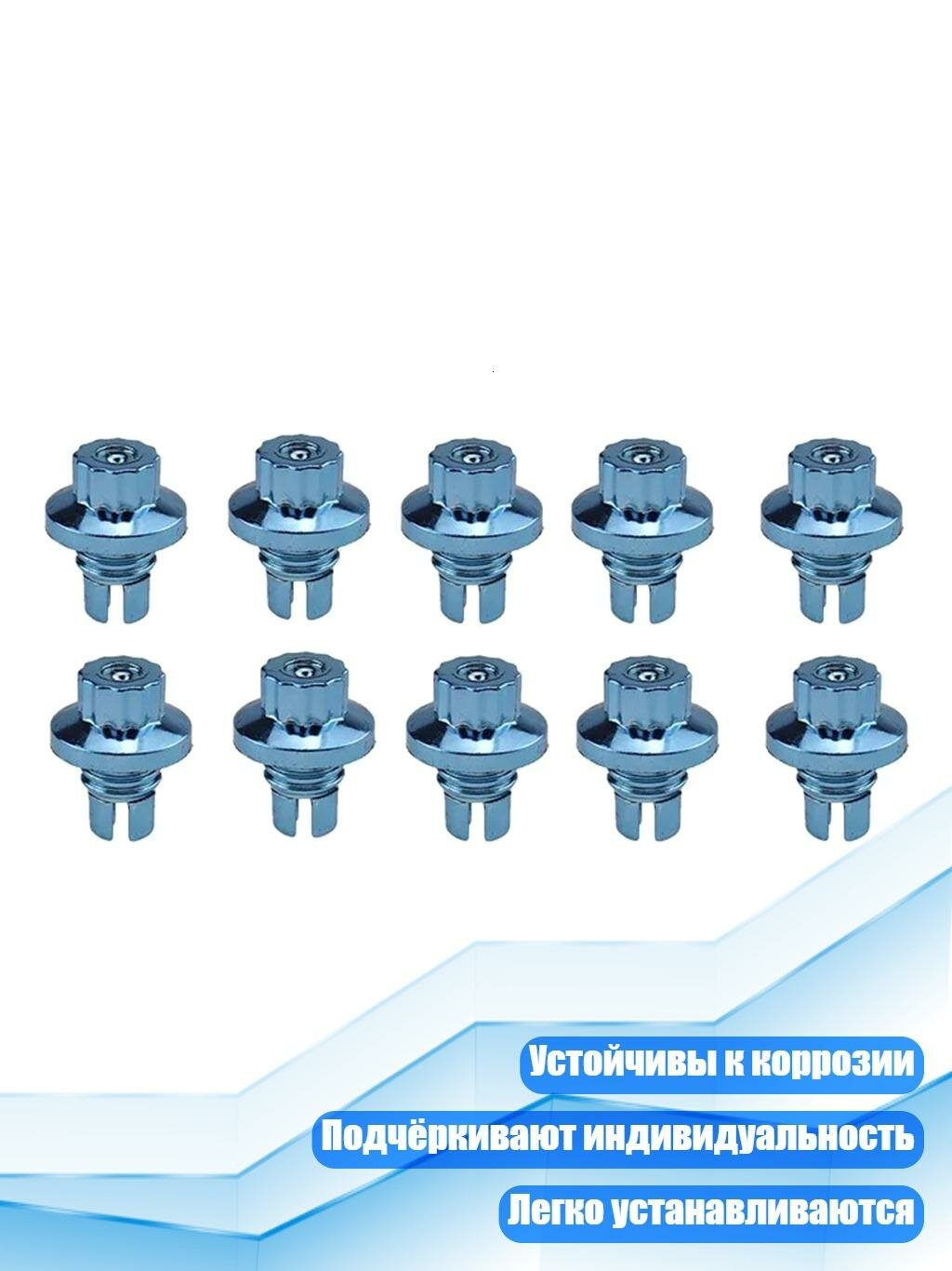 Универсальные колесные заклёпки (10 шт.), Синий