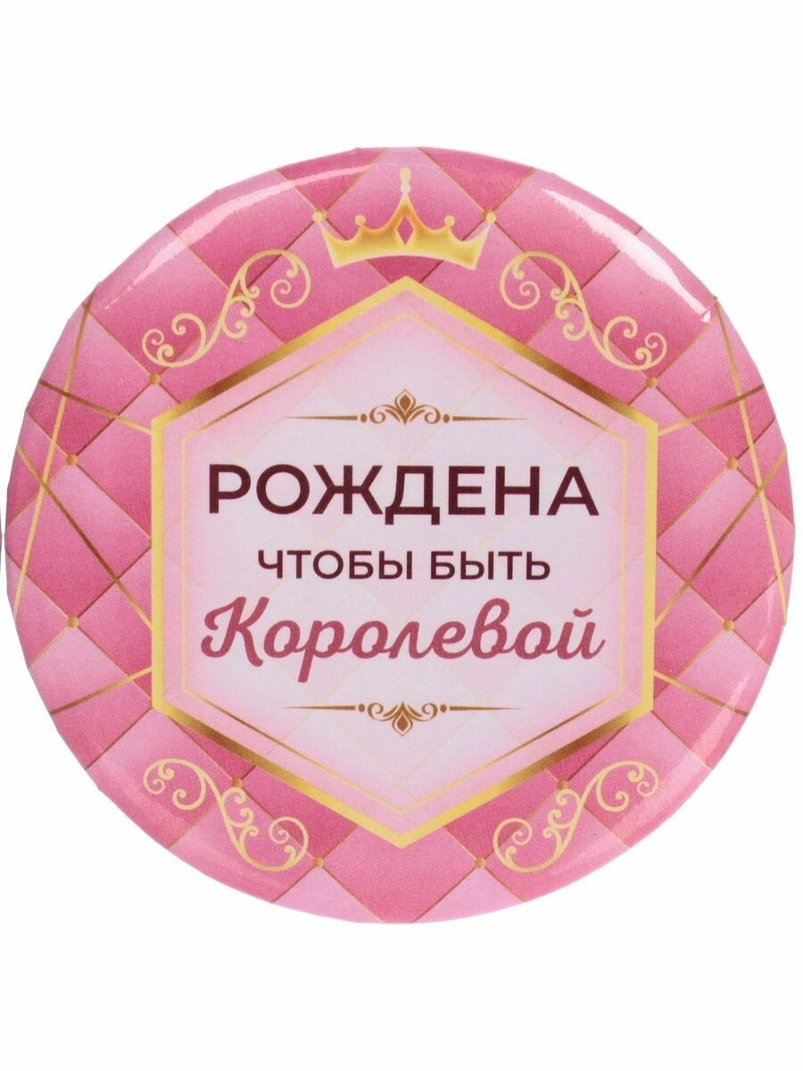 Зеркало косметическое " The Best Collection - Рождена чтобы быть Королевой", круглое d-7,5см