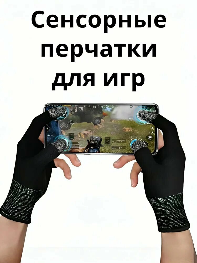 Напальчники для игр, для телефона, планшета, ультратонкие сенсорные напальчники для pubg, игровые перчатки 1 пара