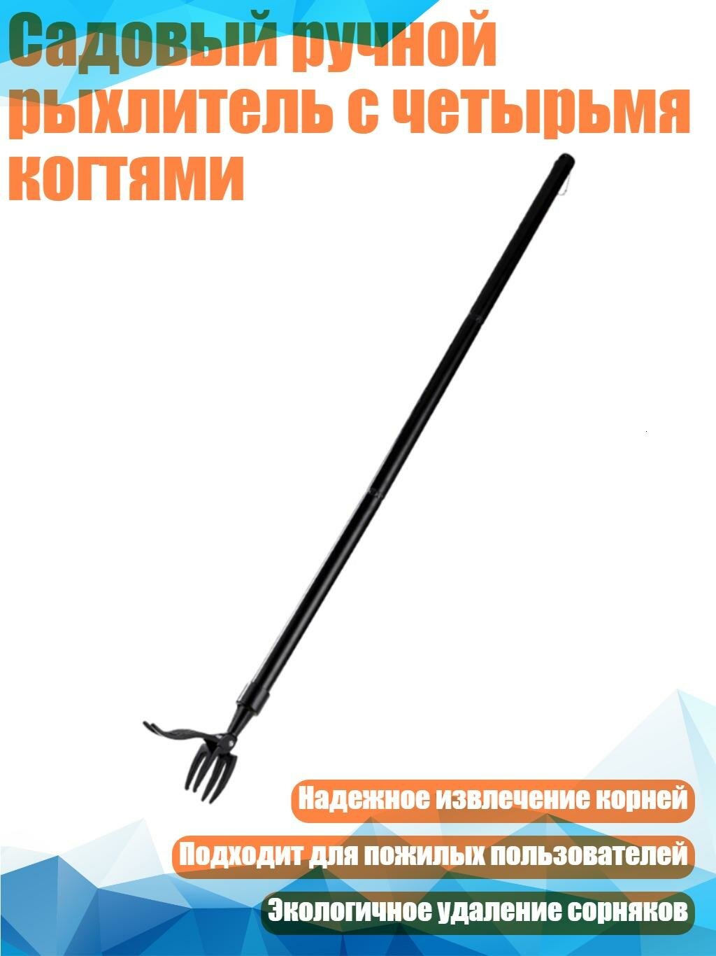 Садовый ручной рыхлитель с четырьмя когтями
