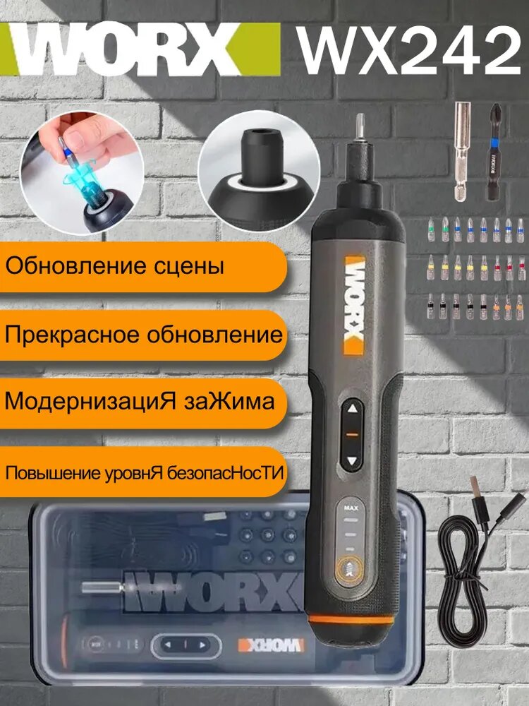 Отвертка аккумуляторная WORX WX242, 4В, 5Нм, 2Ач, набор оснастки.