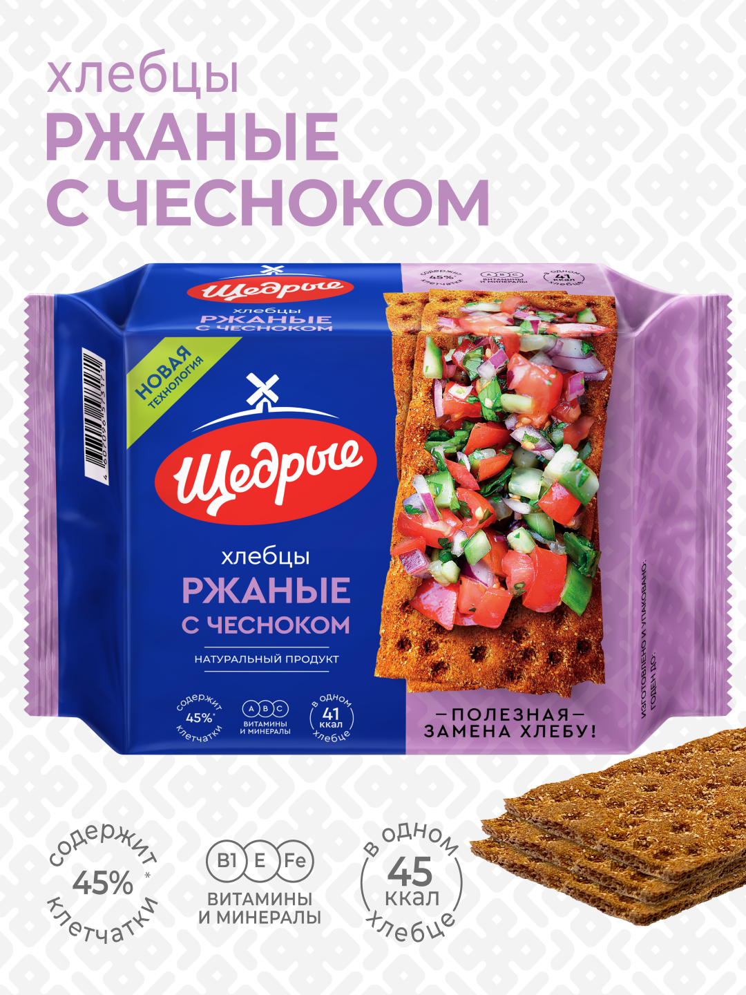 Хлебцы щедрые ржаные с чесноком 200г 1шт