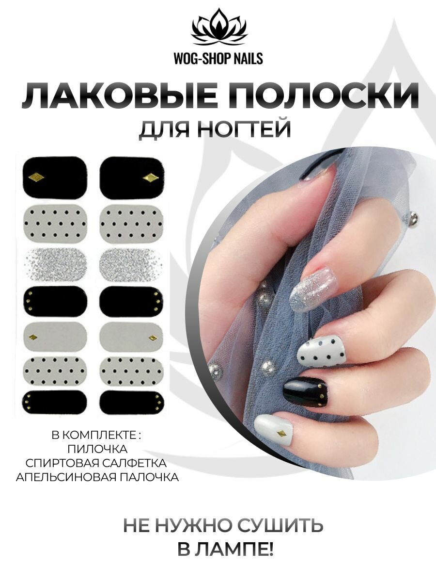 Лаковые полоски для ногтей