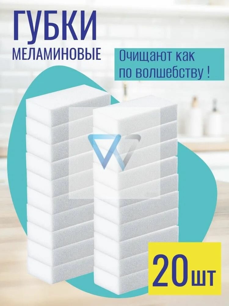 Губки меламиновые LEMON MOON 9.6х6.4х2 см, 20 шт.