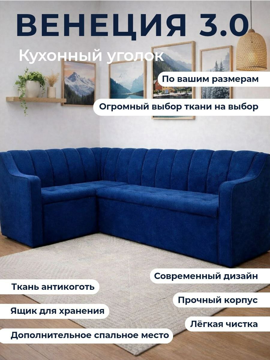 Кухонный уголок "Венеция 3.0" со спальным местом 200-140 см, левый угол, антикоготь
