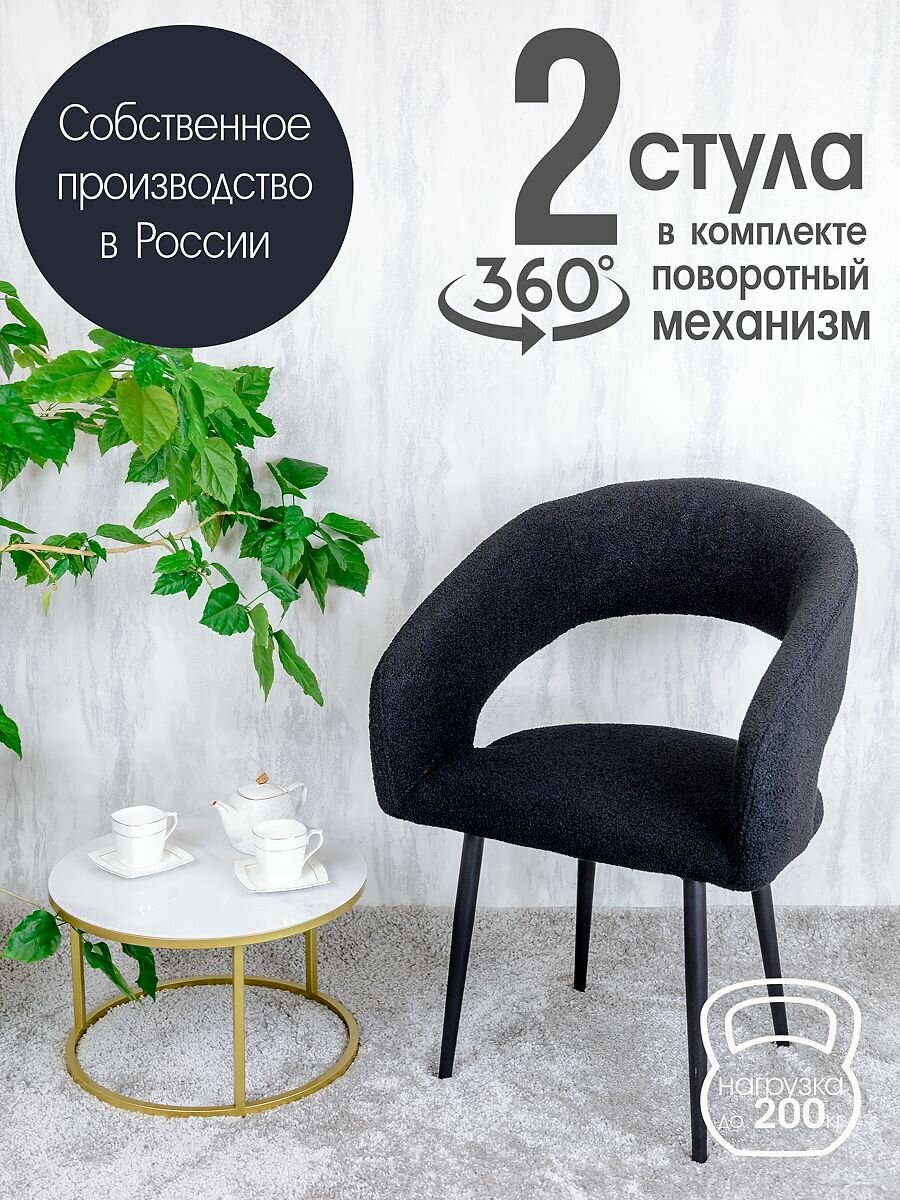 Поворотные стулья для кухни мягкие комплект Дюна 2 шт