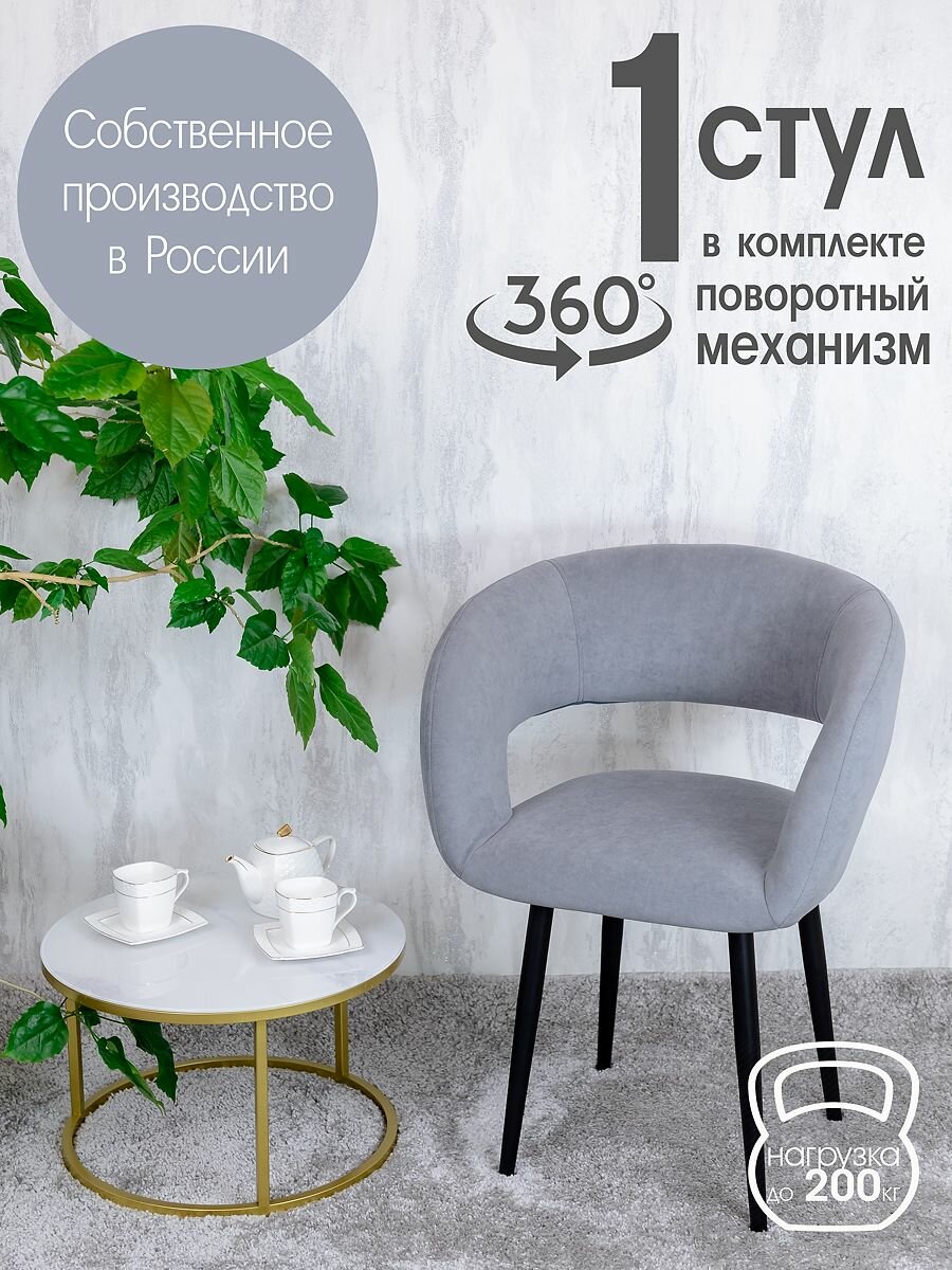 Мягкий стул для кухни поворотный Гавань 1 шт