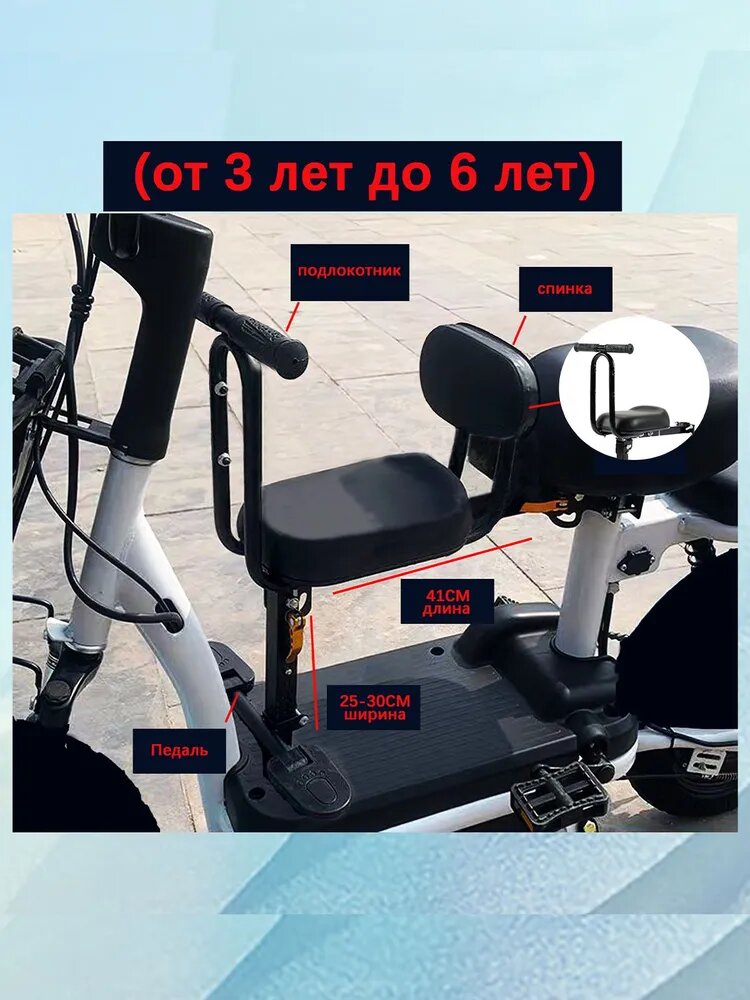 Детское сиденье для электросамоката с амортизацией и подставкой (3-6 лет)