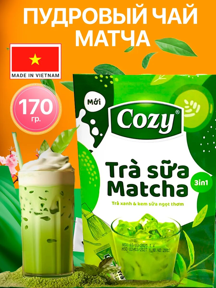 Пудровый чай Матча 3 в 1