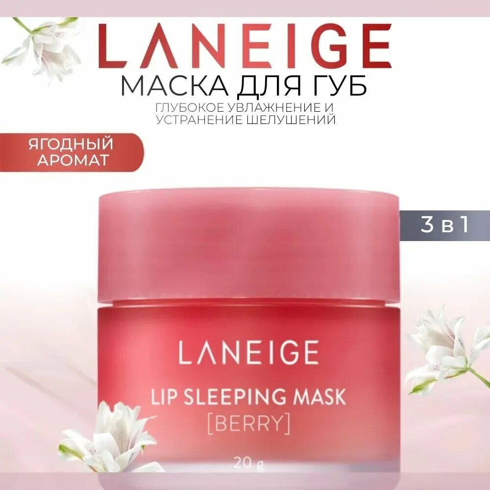 LANEIGE Маска косметическая Восстановление Для зрелой кожи