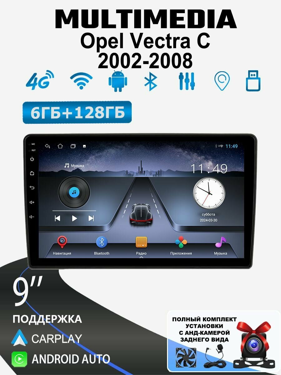 2DIN Android магнитола 6+128 ГБ для Opel Vectra C (2002-2008) — Android Auto, CarPlay, GPS, DSP, 4G LTE, Pin-to-Pin