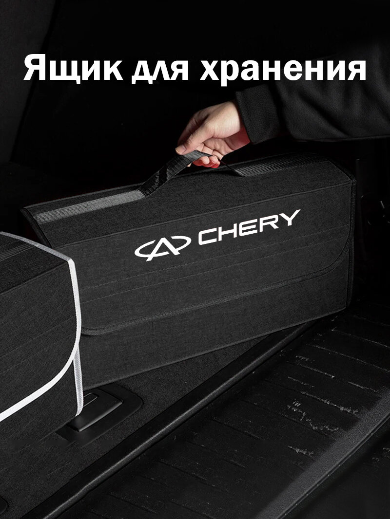 Складной органайзер в багажник для Chery — сумка-чехол для хранения инструментов и мелочей, дорожная складная коробка