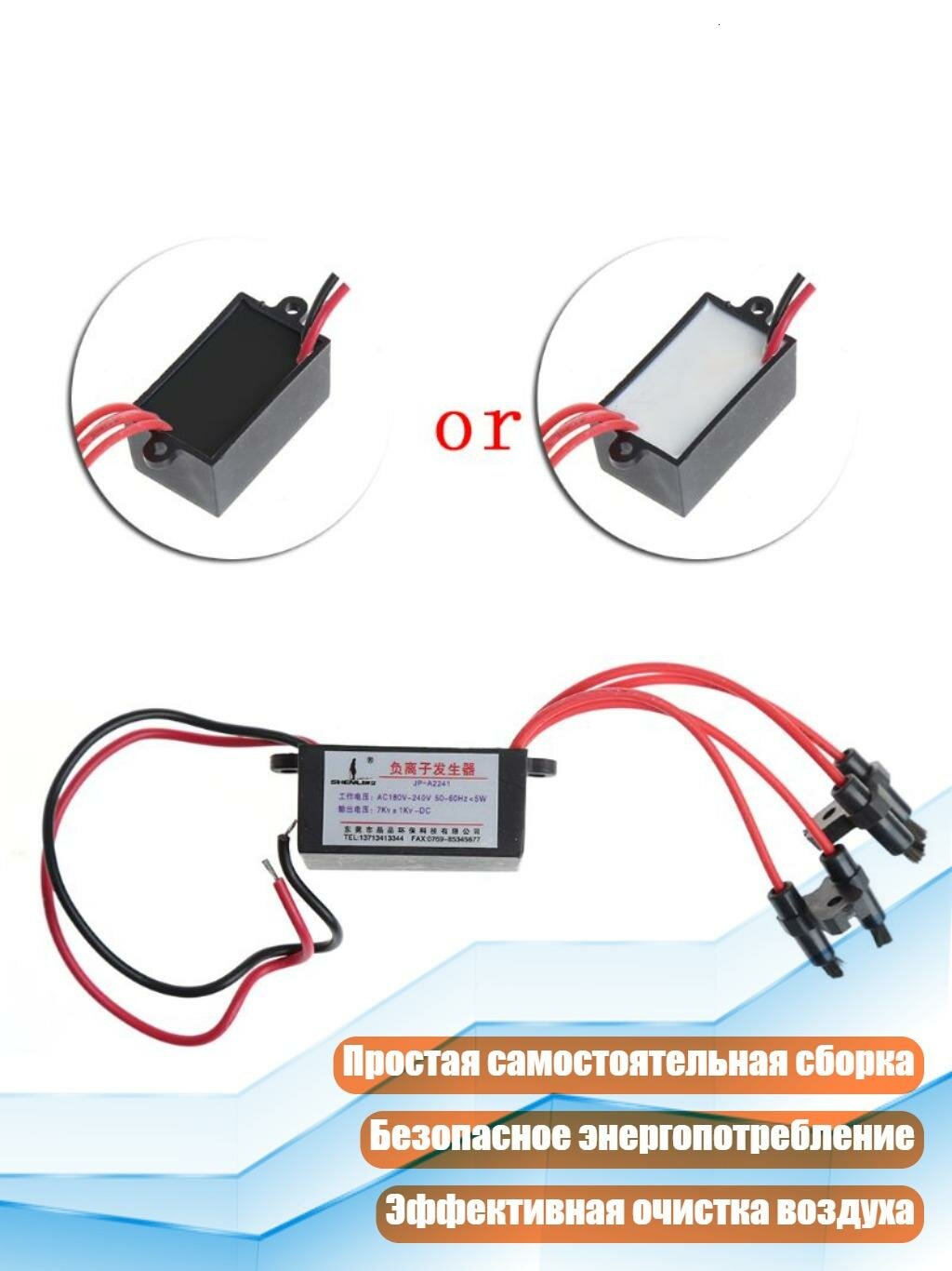Ионизатор воздуха 220 В, Черный