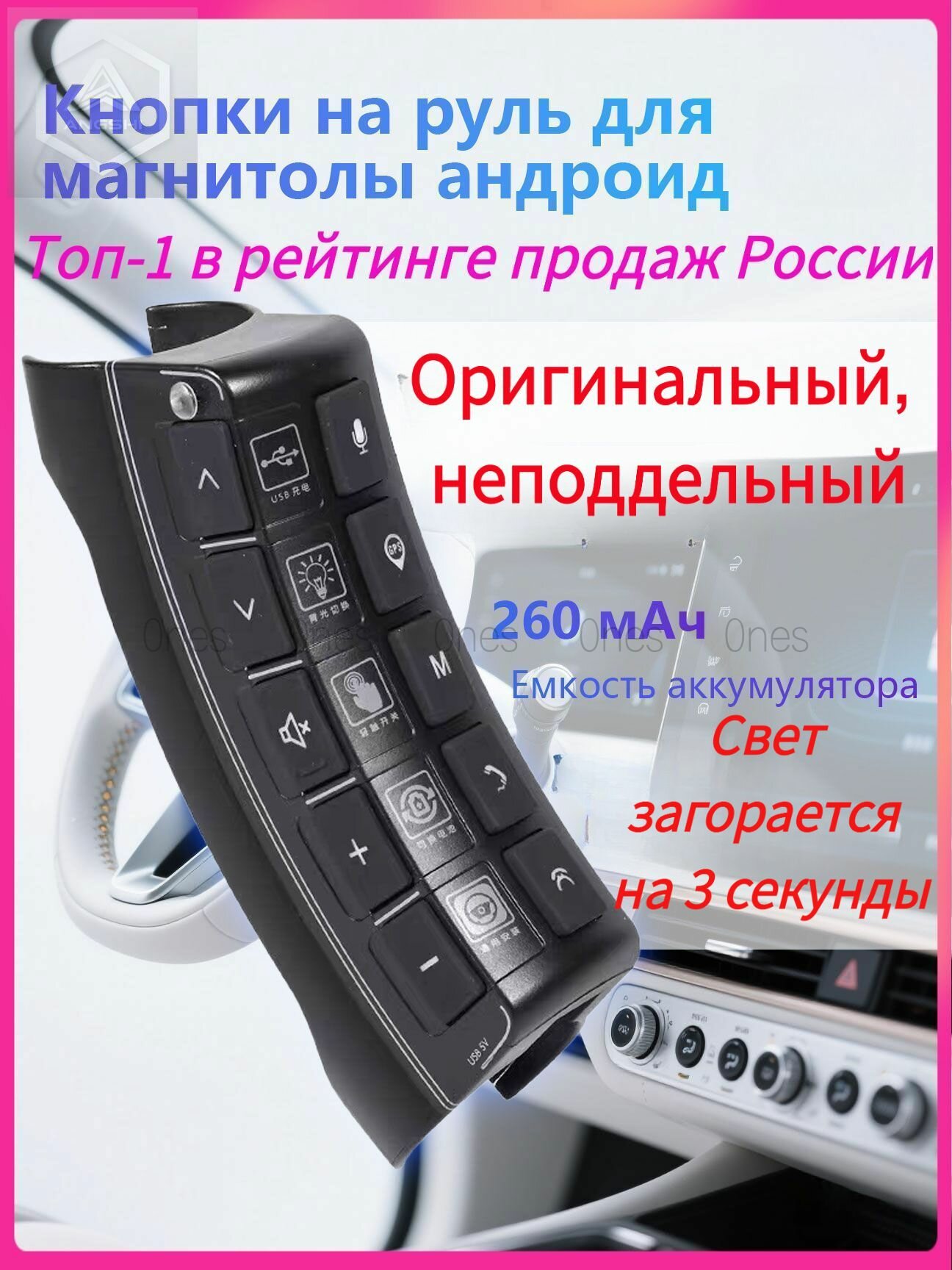 Беспроводной мульти‑кнопочный пульт на руль для управления магнитолой, подсветка 3 с, 12–24В, монтаж за 3 с