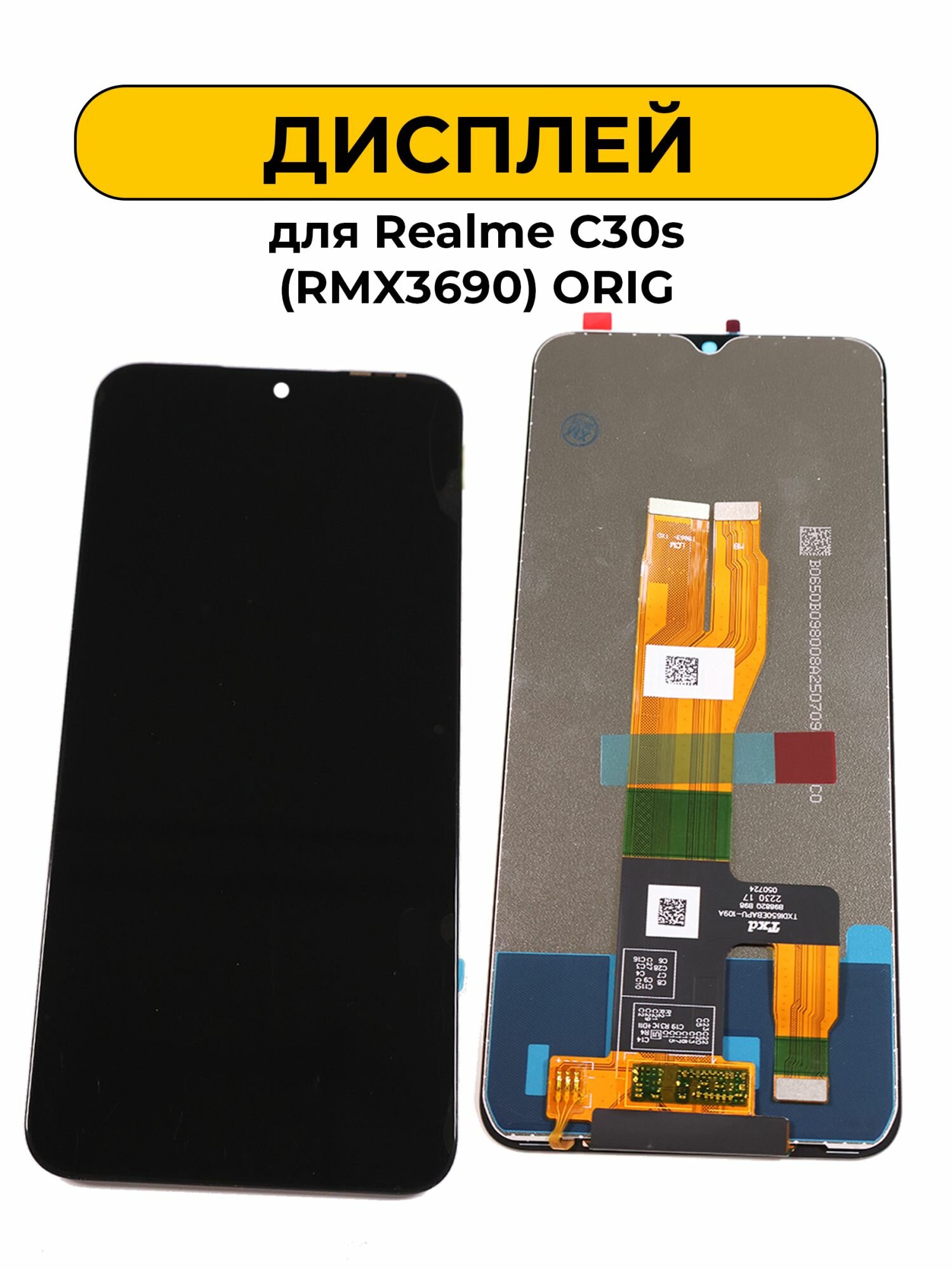 Дисплей для Realme C30s (RMX3690) ORIG Черный