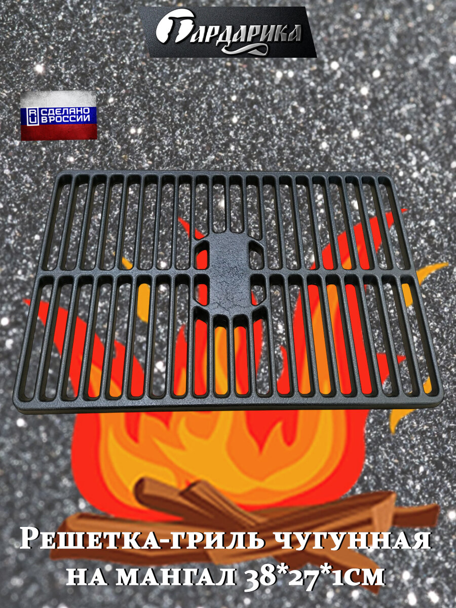 Решетка-гриль чугунная 380х270х10мм Гардарика