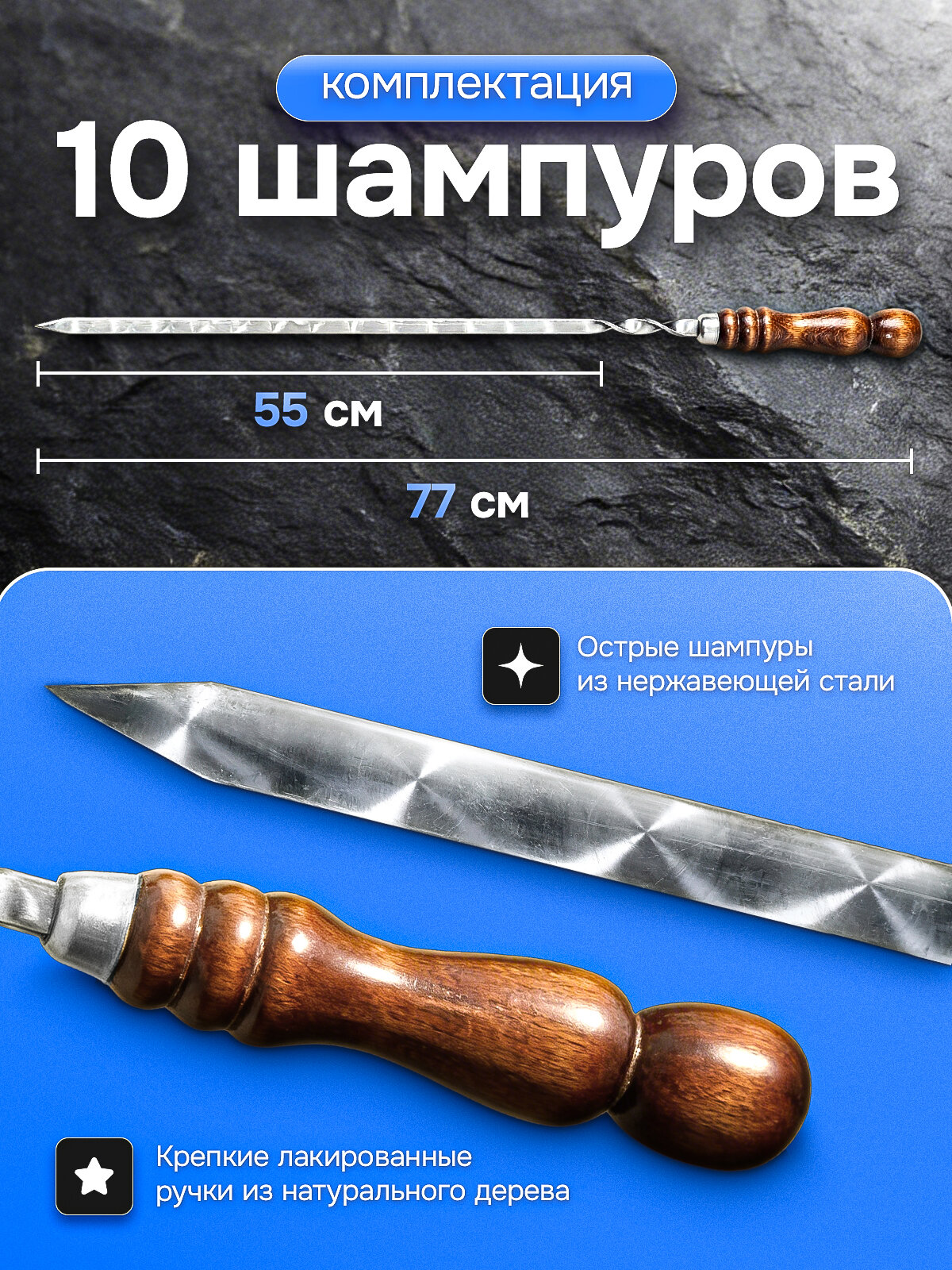 Набор шампуров KRAFTEGER 10 штук нержавеющая сталь дерево ручка общая длина 78 см для гриля — фото 1