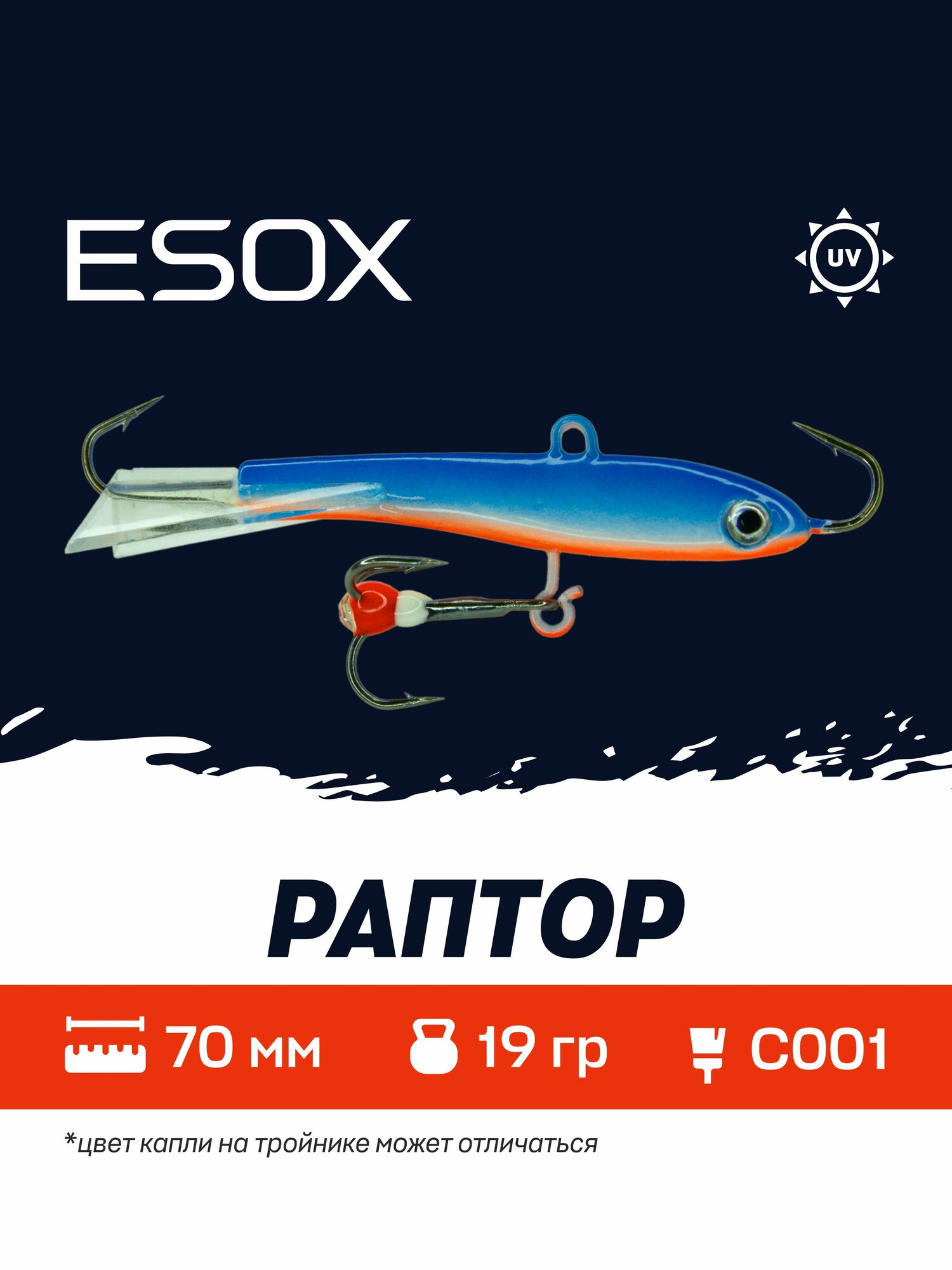 Балансир рыболовный ESOX RAPTOR 70мм, 19гр