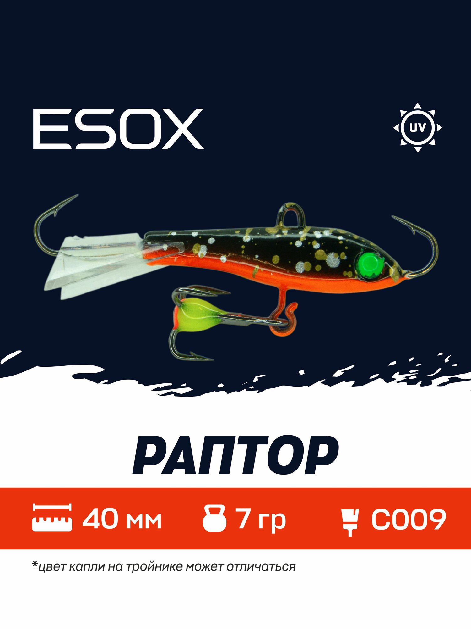Балансир рыболовный ESOX RAPTOR 40мм, 7гр