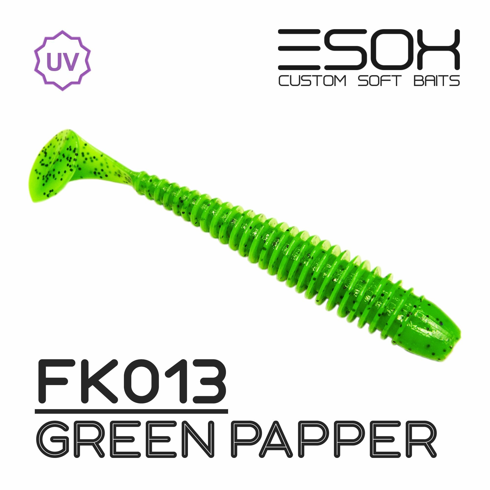 Мягкая приманка для рыбалки ESOX Swinky 3.8" (96мм) 5шт.