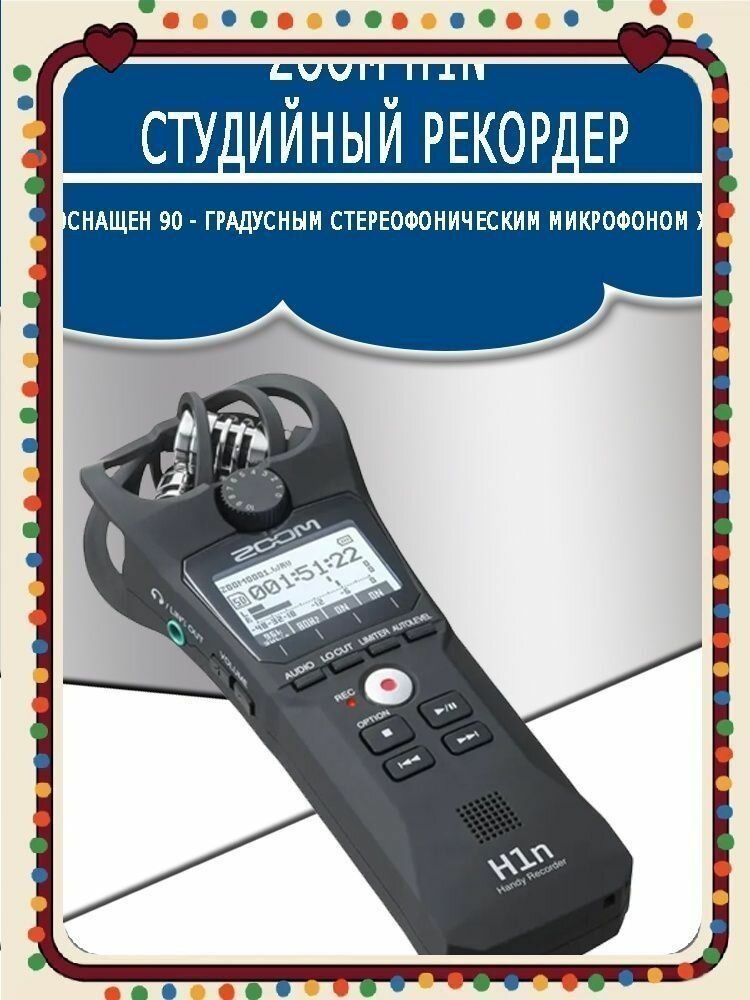 Эксклюзивный портативный рекордер Zoom H1n, черный