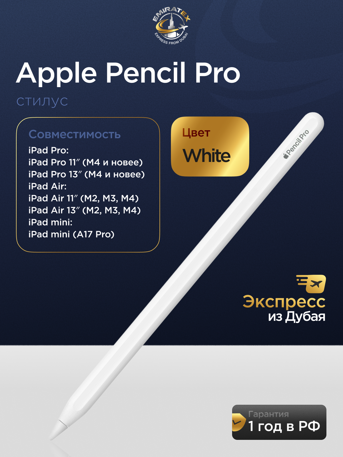 Стилус Apple Pencil Pro для Apple iPad/Pro/Air/Mini, цвет белый
