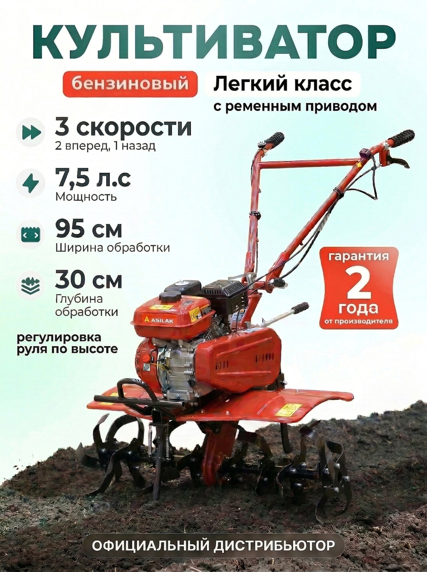 Культиватор бензиновый ASILAK SL-85B без колес, 7,5 л. с. (AS1529-8)