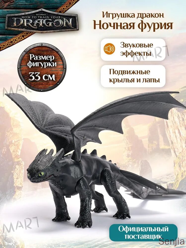 Интерактивная игрушка Как приручить дракона. Игрушка интерактивная Дракон Ночная Фурия 33 см
