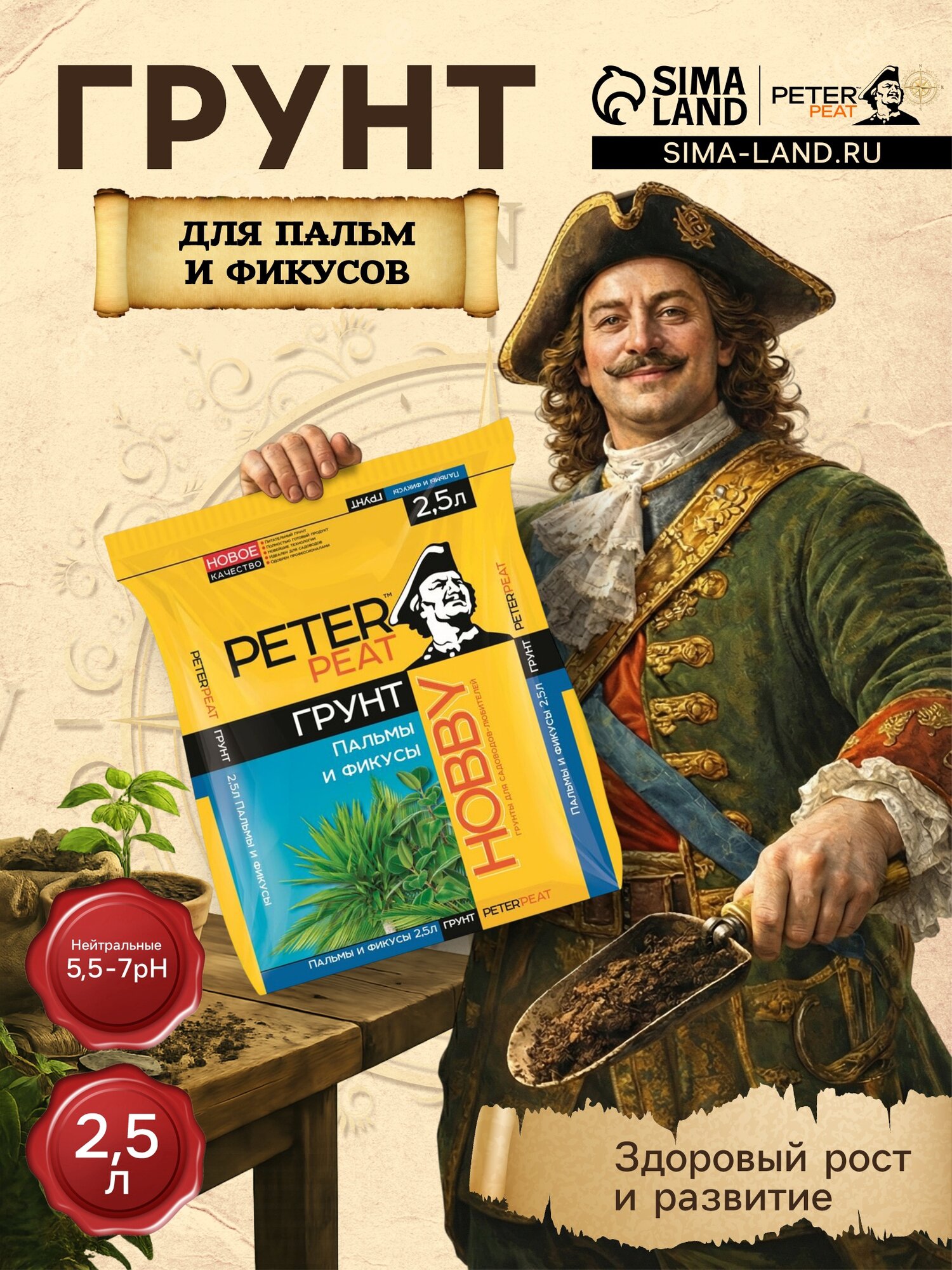 Грунт для пальм и фикусов "PETER PEAT", питательный, торфяной, 2,5 л