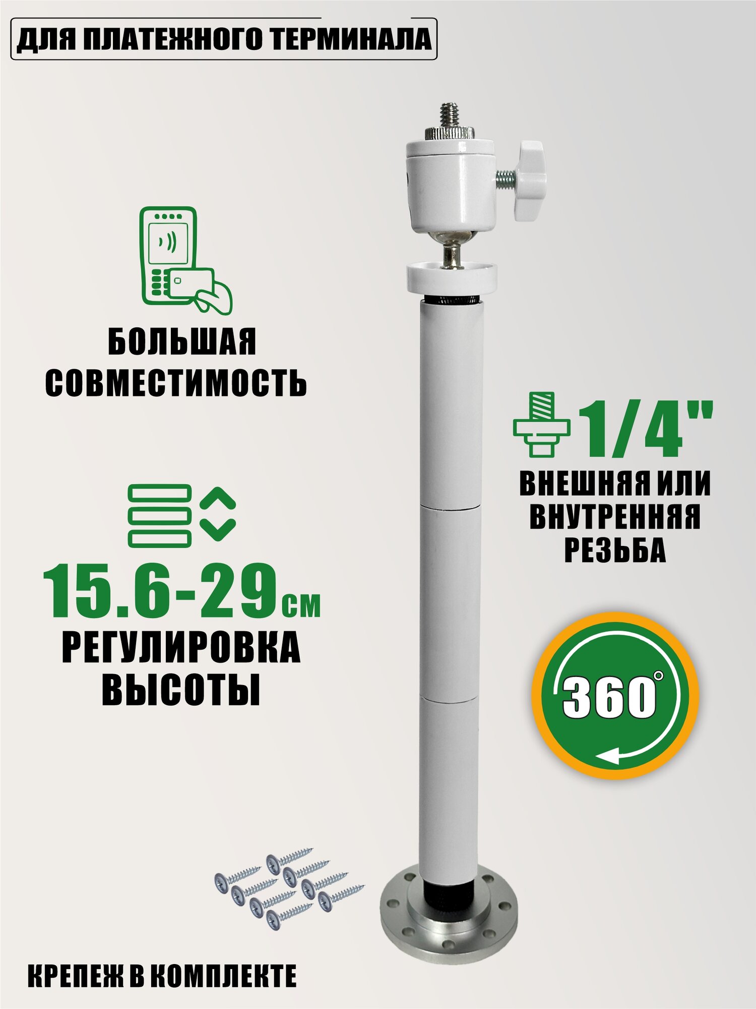 Универсальное крепление для платежного терминала, цвет белый