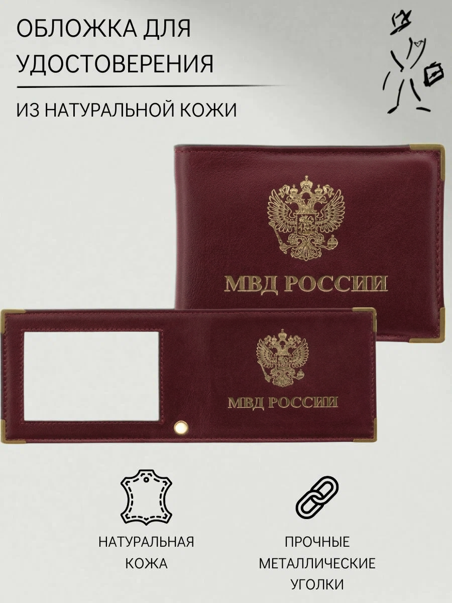 Обложка для удостоверения