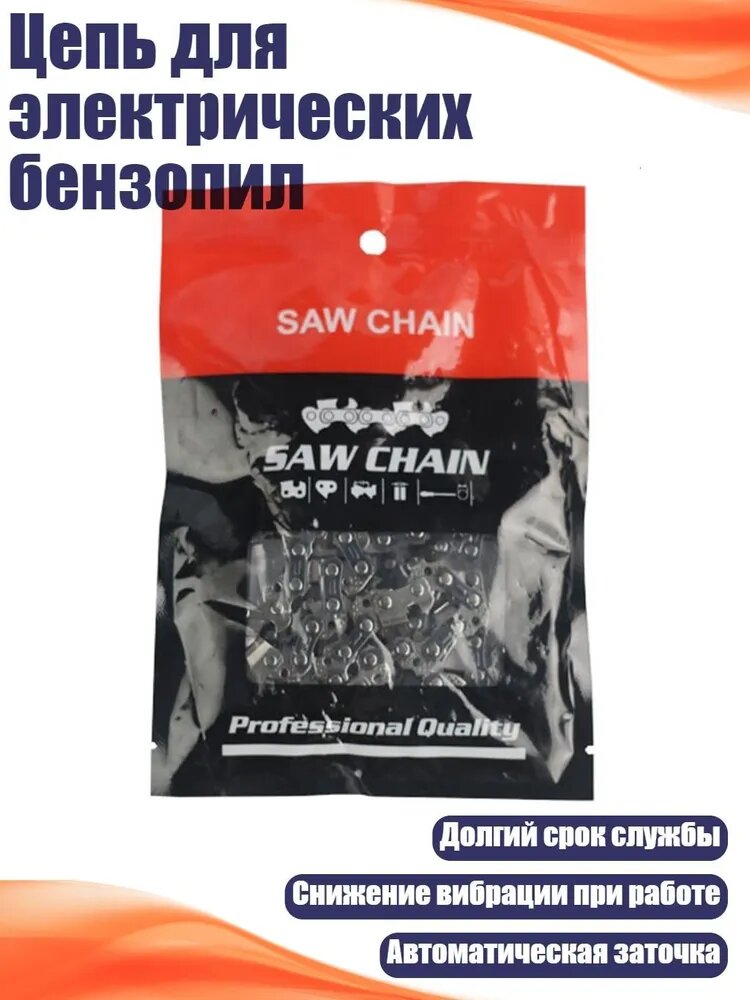 Цепь для электрических бензопил, - 16-дюймовая цепь из 59 звеньев