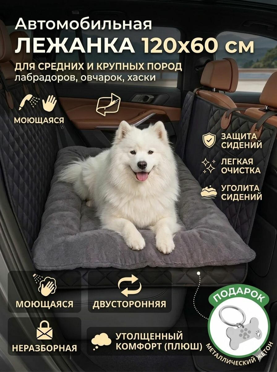 Лежанка для собак средних и крупных пород 120х60