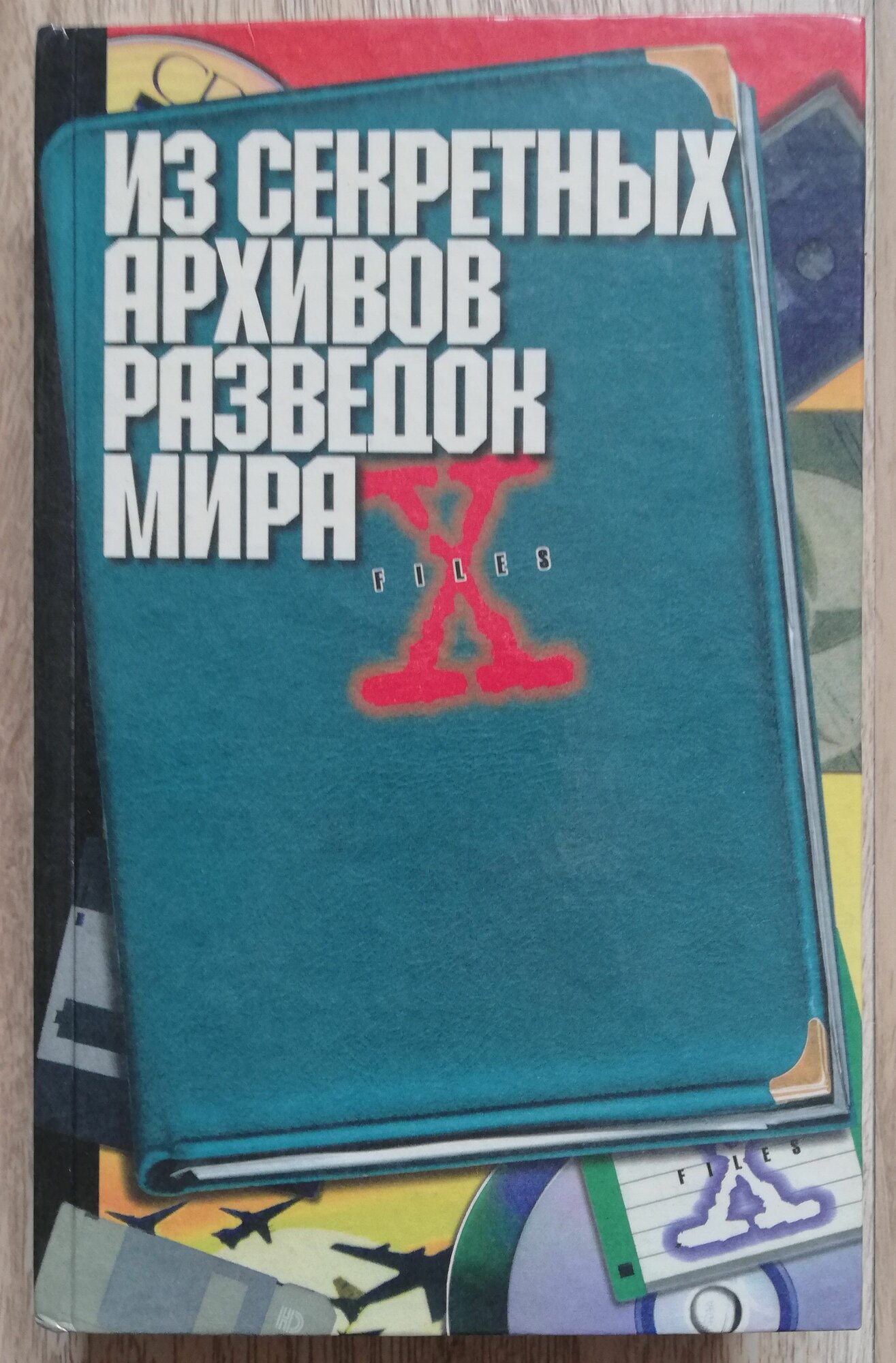 Из секретных архивов разведок мира