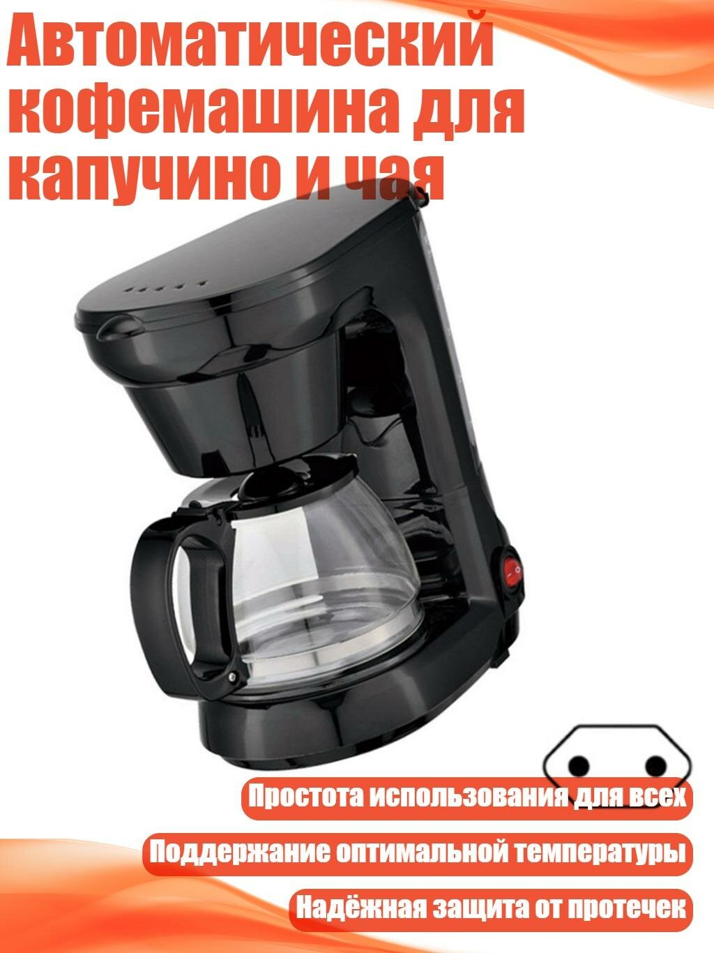 Автоматический кофемашина для капучино и чая, Черный - 220 В Европейский стандарт