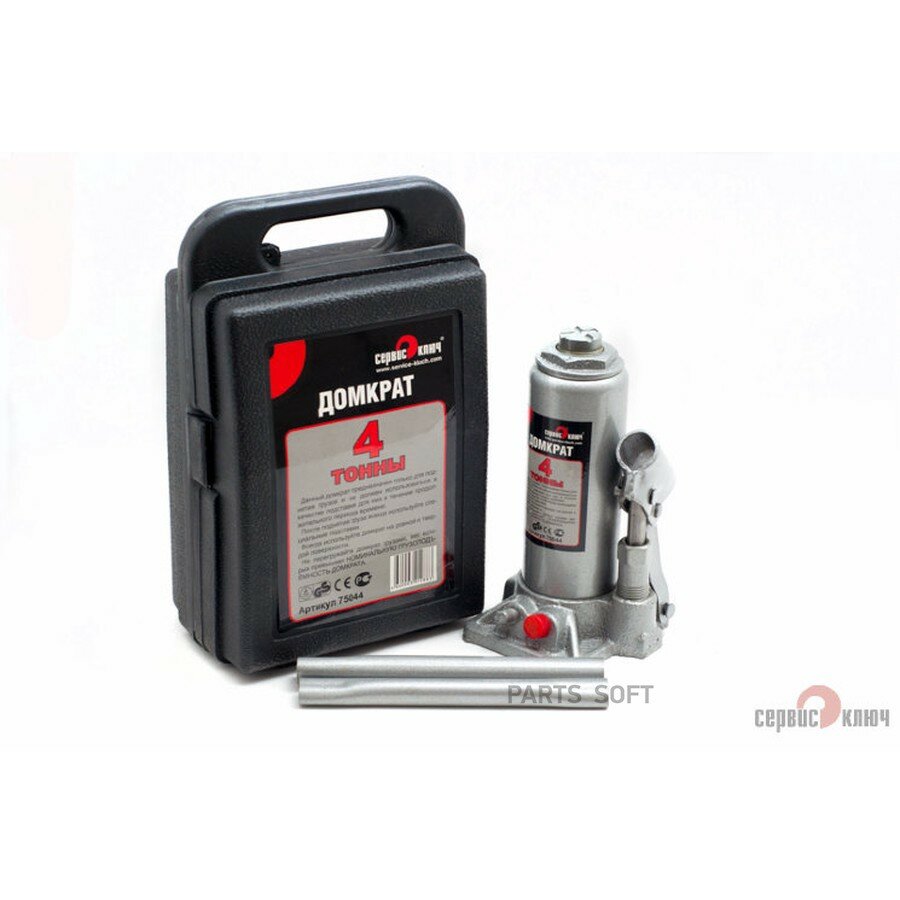 Домкрат бутылочный 4 т Сервис Ключ 180 - 350 мм кейс сервис ключ 75044 | цена за 1 шт
