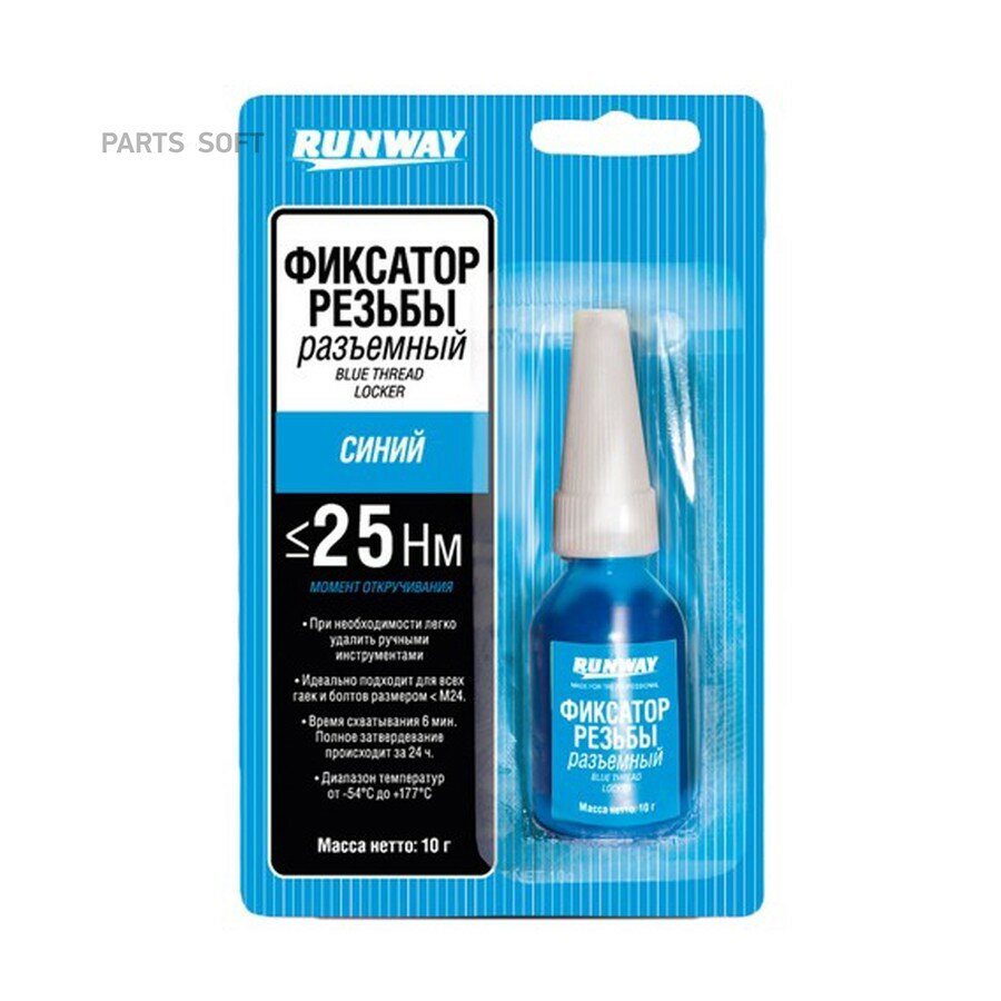 Фиксатор резьбы "RUNWAY" (10 г) (синий) RUNWAY RW8509 | цена за 1 шт