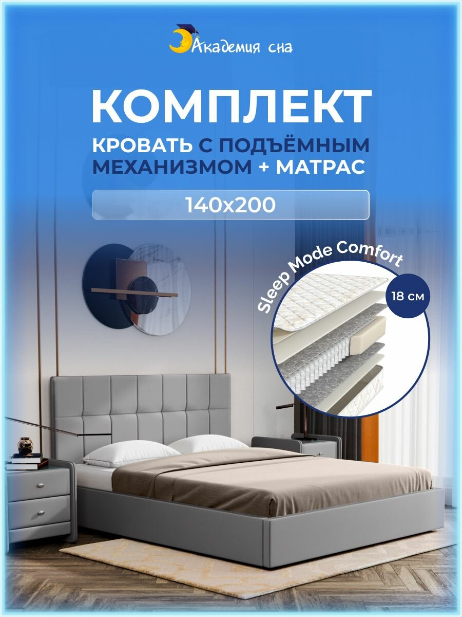 Кровать с матрасом 140x200 в комплекте, Greta Grand с подъемным механизмом, Микрофибра, Тк. Dumont 24, ящик для хранения