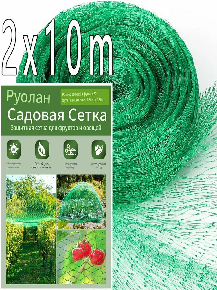 Сетка садовая,20х2м