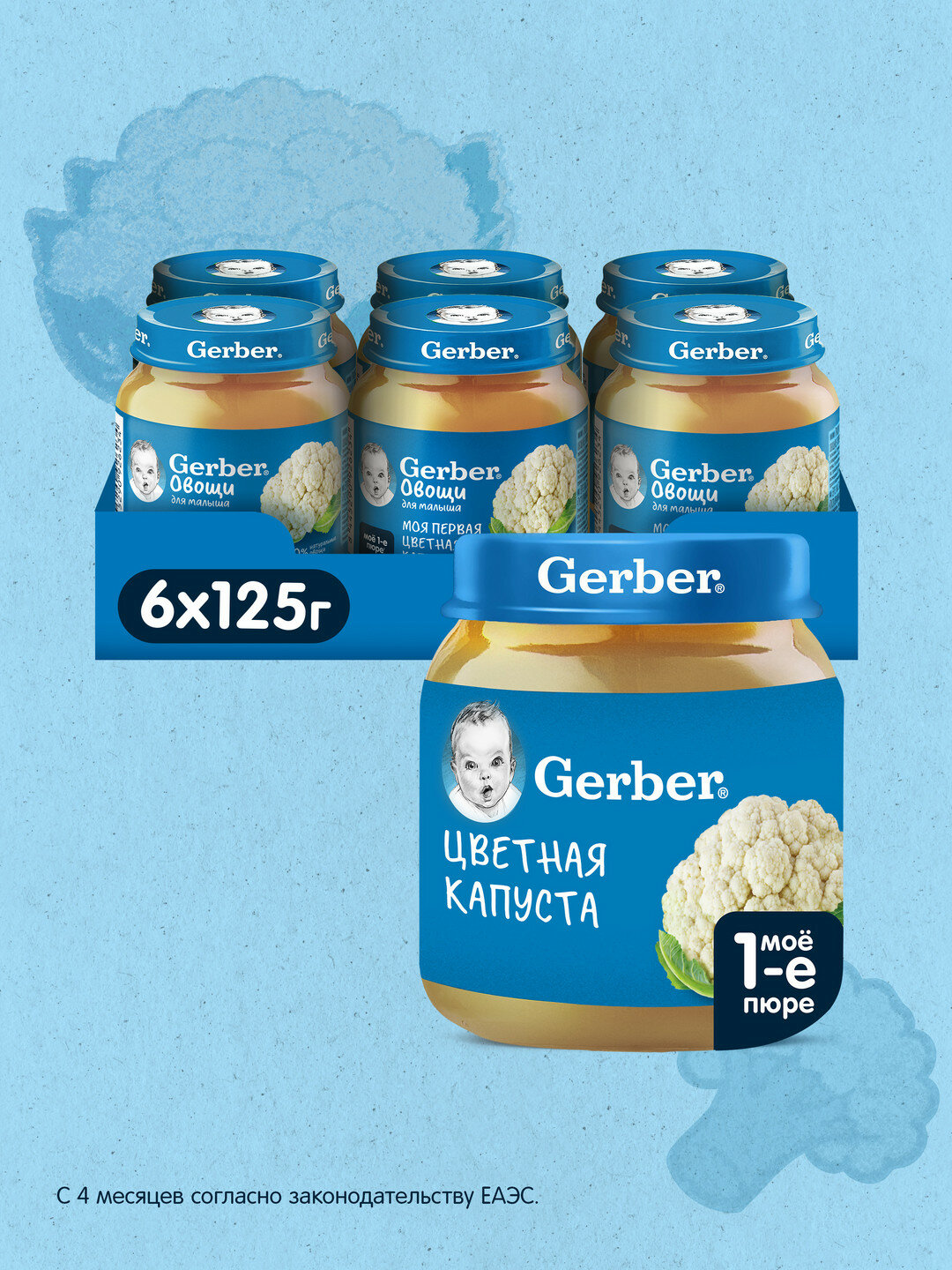 Пюре Gerber "Цветная капуста", детское, для первого прикорма, с 4 мес, 125 гр, 6 шт.