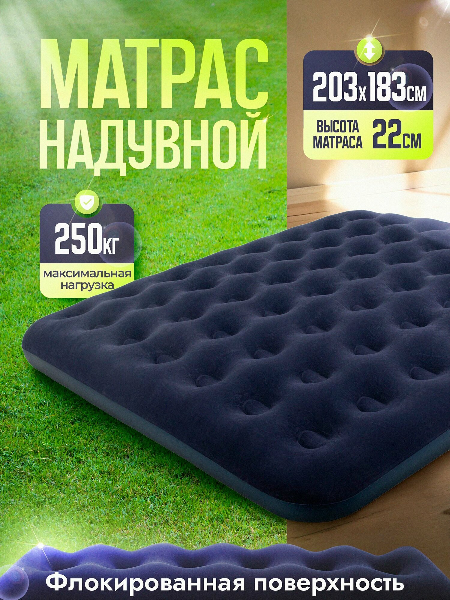 AMI MEBEL Матрас надувной 203х183 см
