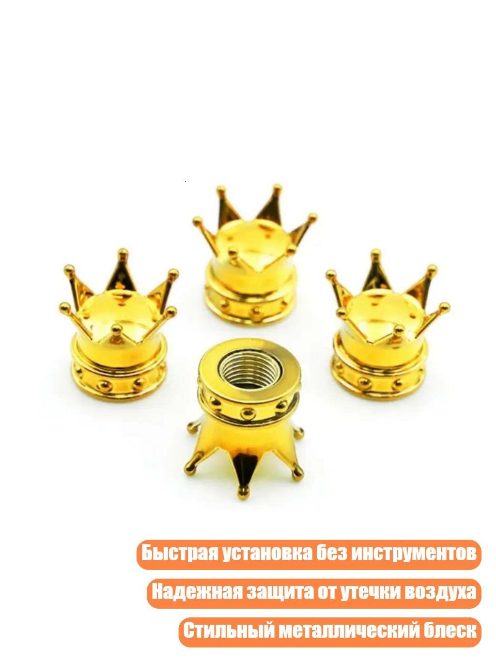 Хромированные колпачки для вентилей шин, Золото