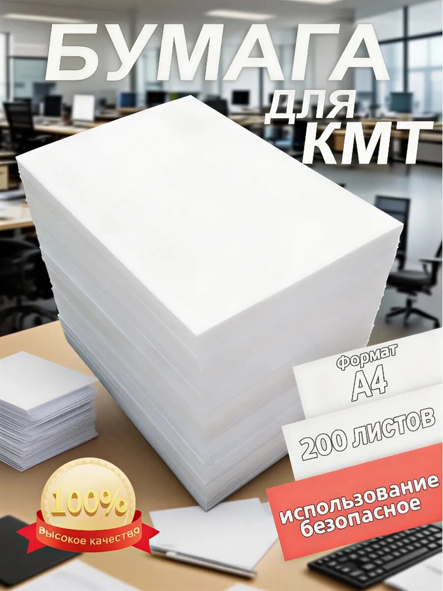 Бумага А4 офисная для принтера (200 листов)
