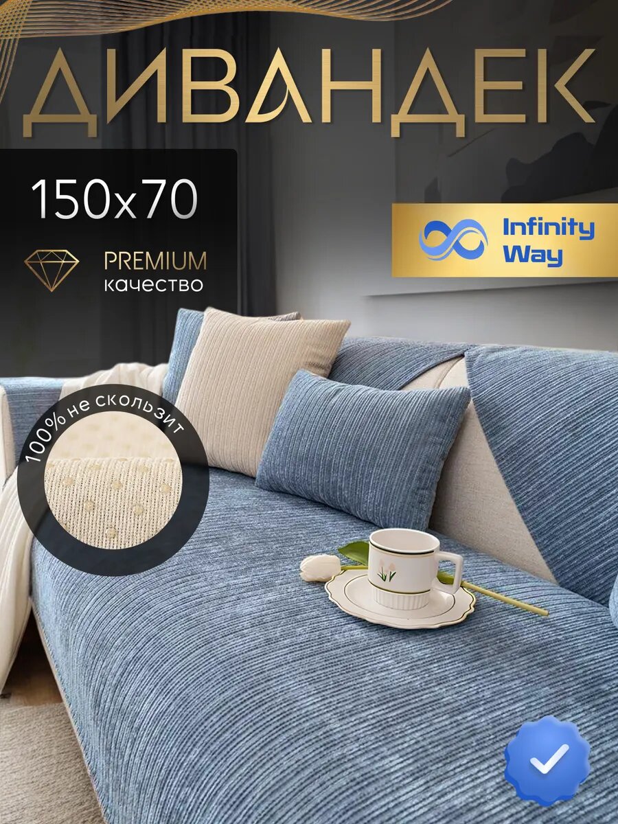 Накидка на кресло, кухонный уголок 70х150