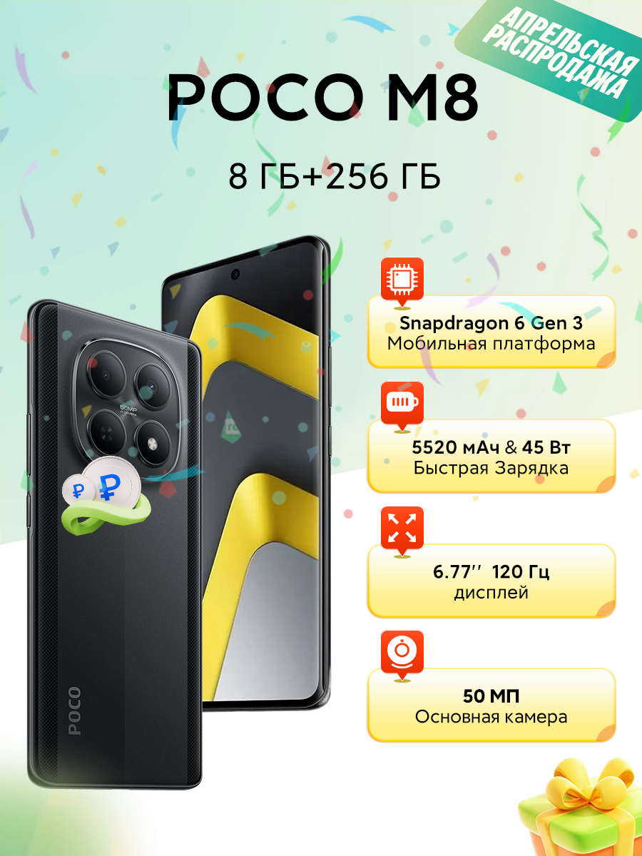 Смартфон Xiaomi POCO M8 5G 8/256Gb Black (Черный) Глобальная версия