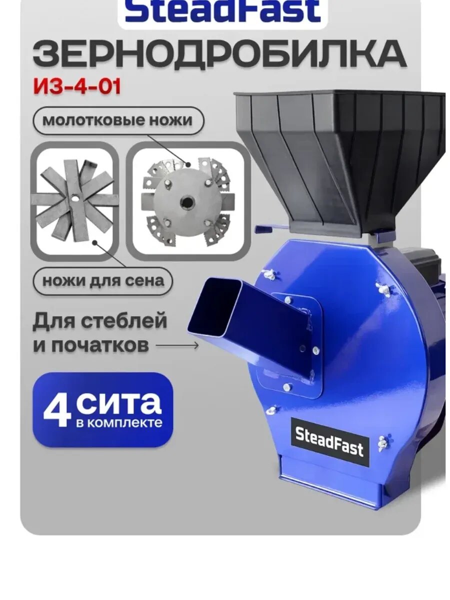 Зернодробилка электрическая ИЗ-4-01 со стеблерезкой