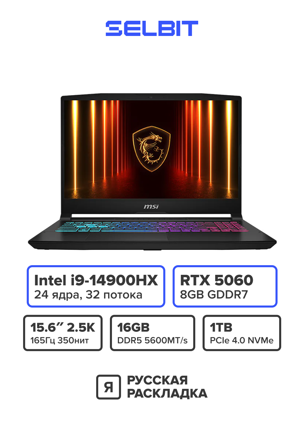 Игровой ноутбук MSI Katana 15 i9-14900HX, RTX 5060, RAM 16ГБ SSD 1ТБ, Windows 11 Home, Русская гравировка, Черный