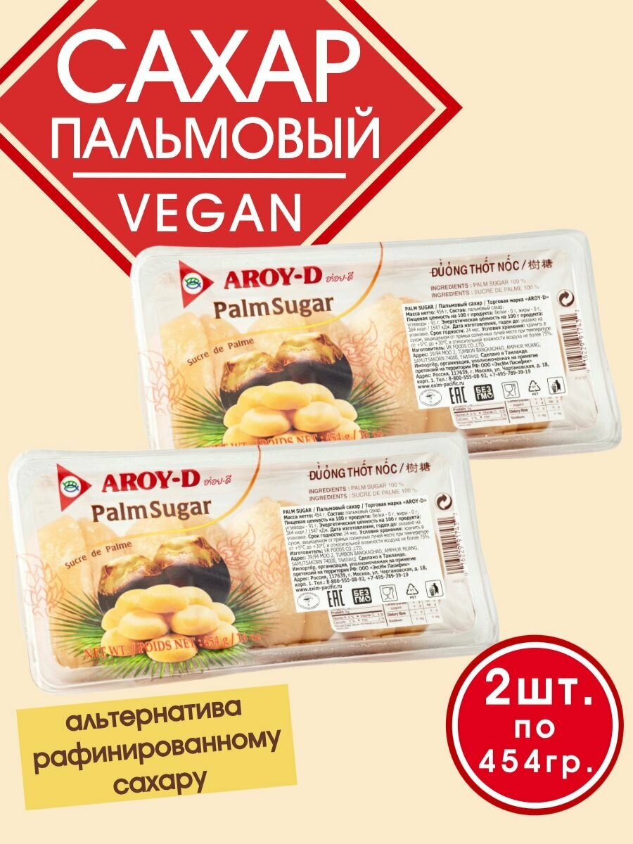 Пальмовый сахар Aroy-D, без ГМО, натуральный, 2уп. по 454гр.