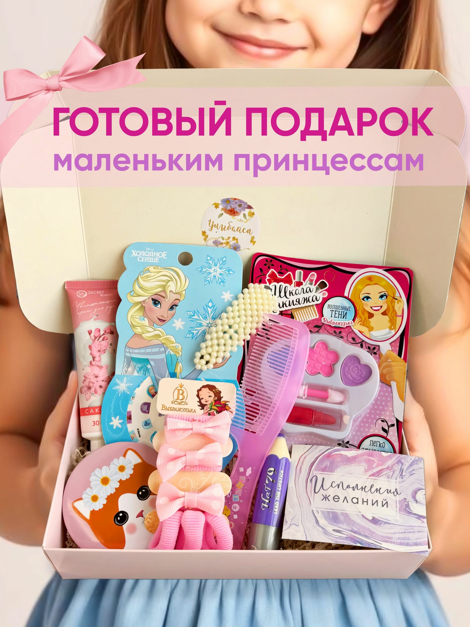 Подарочный набор детской косметики для девочек в подарок на 8 марта, день рождения внучке 5+, дочке, девочке