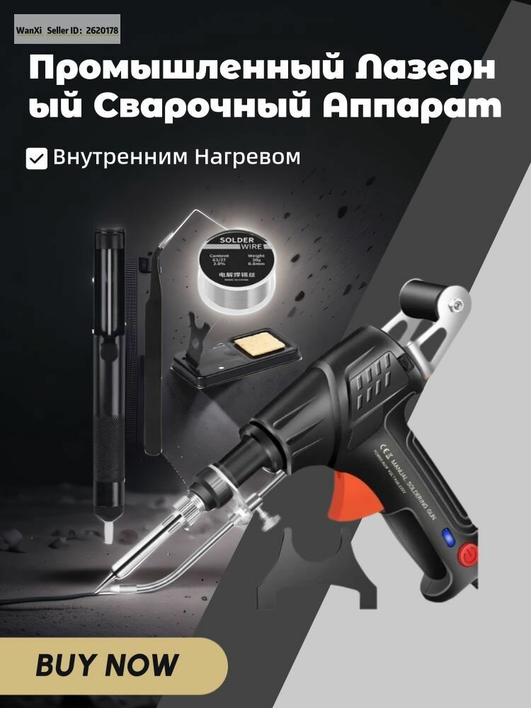 Лазерный сварочный аппарат 3 в 1 ручной